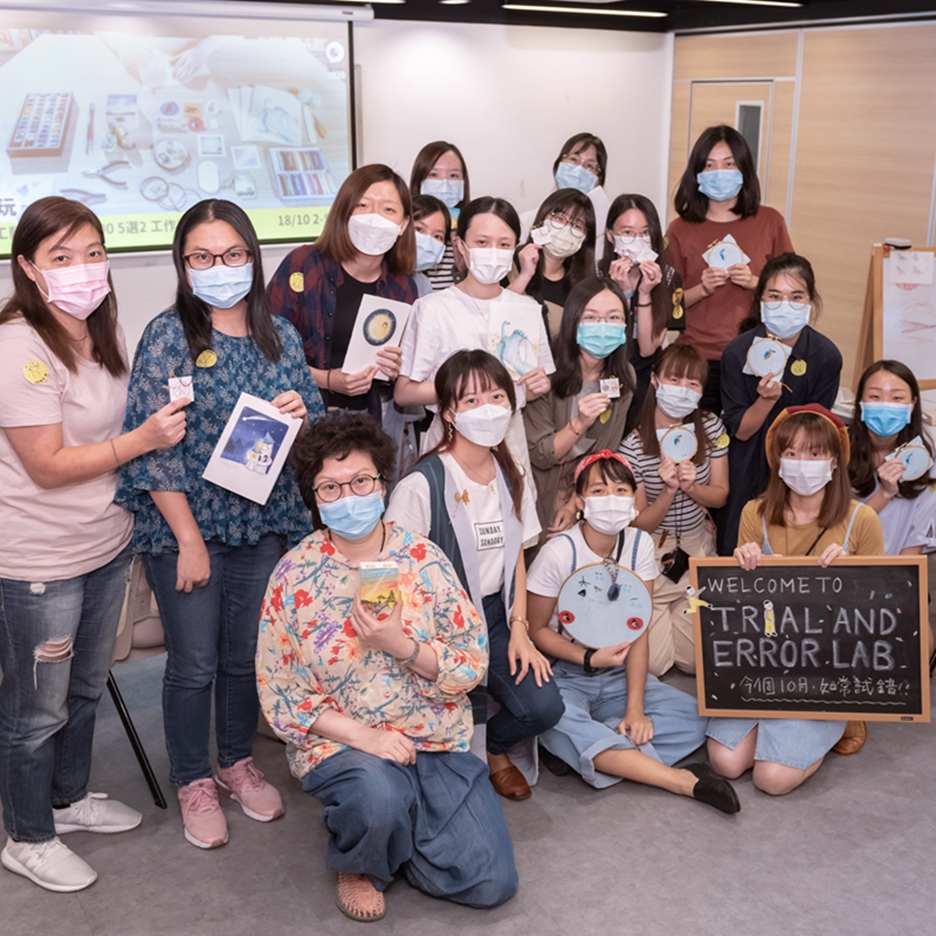 試錯體驗 Trial and Error Events – Trial and Error Lab
