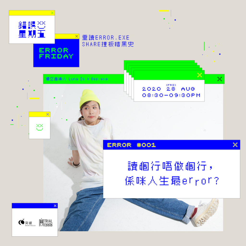 當眾人都以為區議員有求必應，是誰的Error？ – Trial and Error Lab