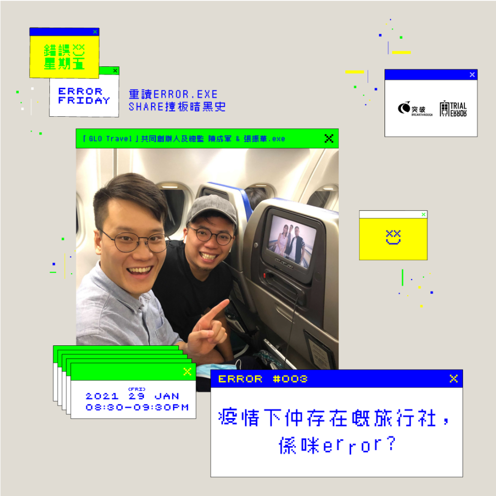 香港無一卷自己製造嘅廁紙，是誰的Error？ – Trial and Error Lab