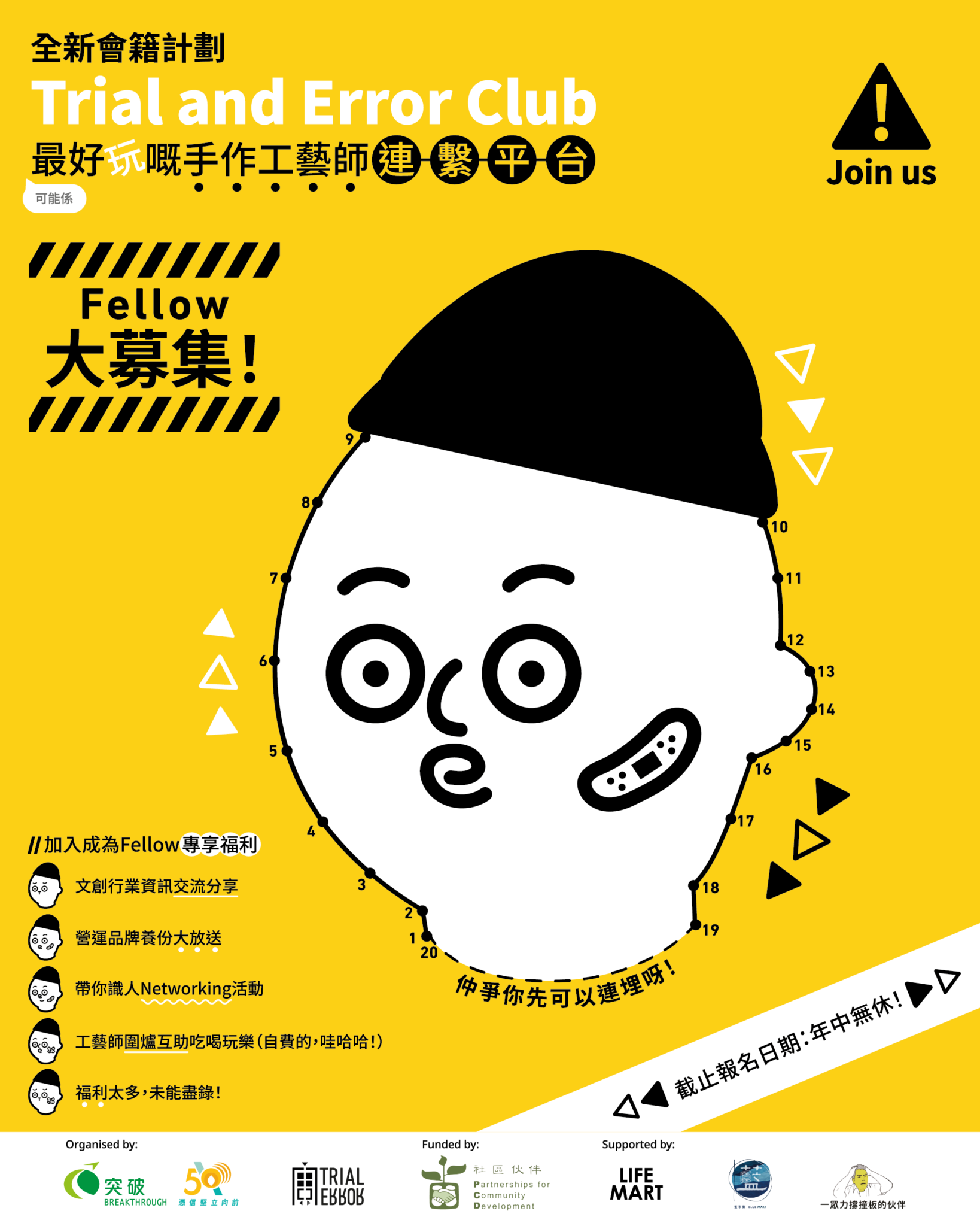 加入我們 Join Us – Trial and Error Lab